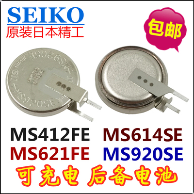 原装日本精工MS621FE/MS614FE/MS920SE/MS412FE可充电后备电池SII