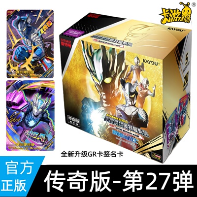 卡游奥特曼卡片传奇版第27弹26一整盒GR卡包SGR签名正版MRSP卡牌