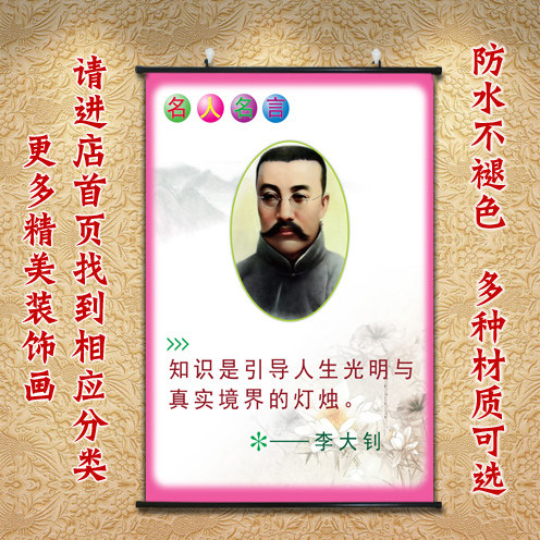 学习励志挂画儿童房劝学壁画女孩子卧室装饰画民族英雄李大钊画像