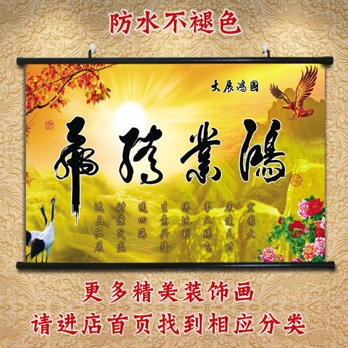中式鸿业腾飞书法字画毛笔字装饰画中国风书画布卷轴画办公室墙画