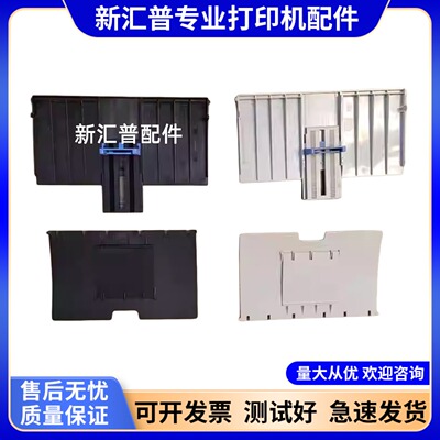 奔图P2200/2206/2518出纸托盘