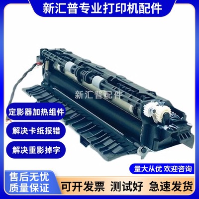 奔图M6200加热组件定影器