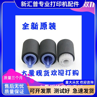 原装正品纸盒搓纸轮惠普HP