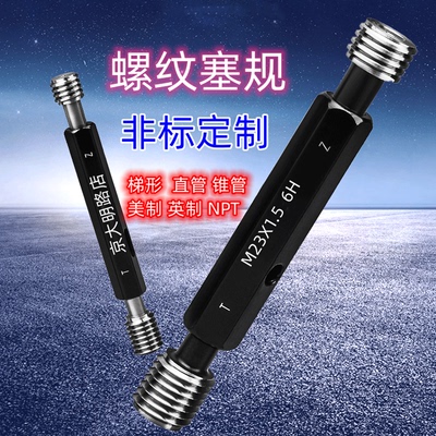 螺纹塞规/环规15M19M20M30M34M42M45M50M67M72M80M95x1.5通止牙规