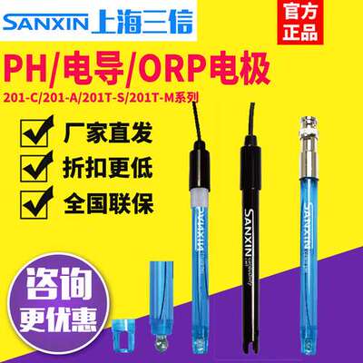 三信201T-C-S-M塑壳ph复合电极实验室2301T-S电导电极ph计探头