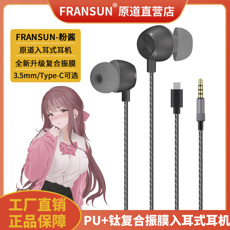 FRANSUN原道耳机E20粉酱入耳式耳机HiFi粉色睡眠迷你耳塞游戏带麦_虎窝淘