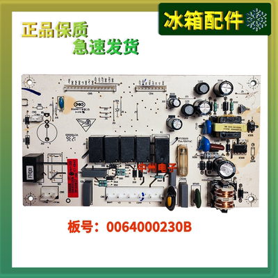 海尔冰箱主板0064000230B