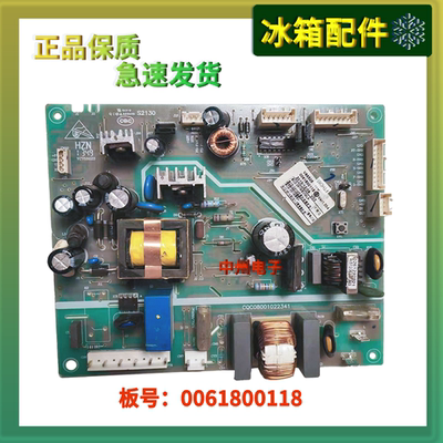 海尔冰箱主板电源板0061800118