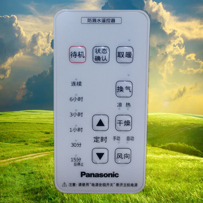 浴霸遥控器FV-16GBUS3通用原厂