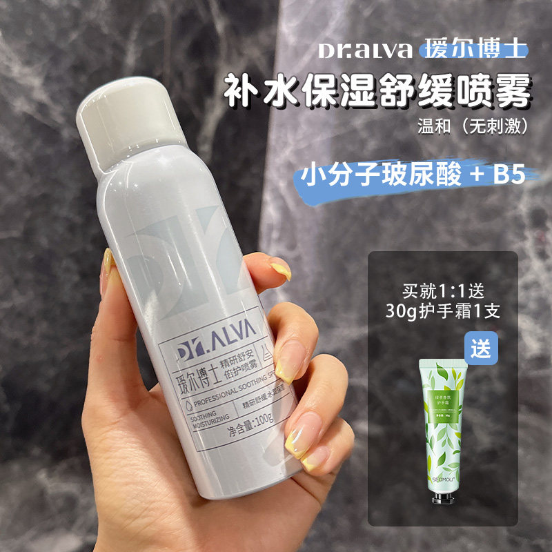 Dr.Alva瑷尔博士舒缓保湿补水B5小分子玻尿酸面部喷雾小瓶100ml