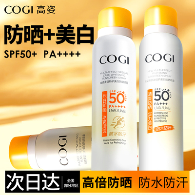 高姿美白防晒喷雾秋冬季