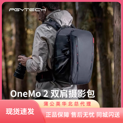 PGYTECH蒲公英摄影包OneMo2 25L单反相机包户外登山旅行双肩背包