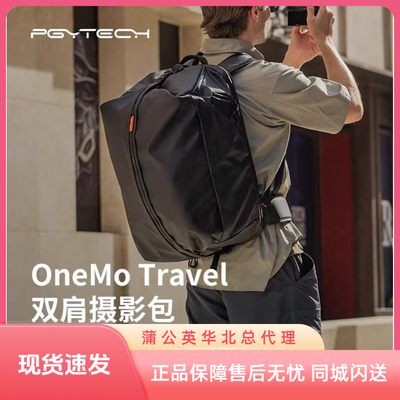 PGYTECH蒲公英双肩摄影包OneMo Travel相机包内胆包户外旅行收纳