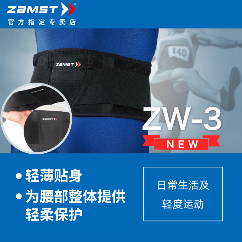 ZAMST赞斯特护腰运动护腰带New ZW-3轻薄舒适老人用护腰_虎窝淘