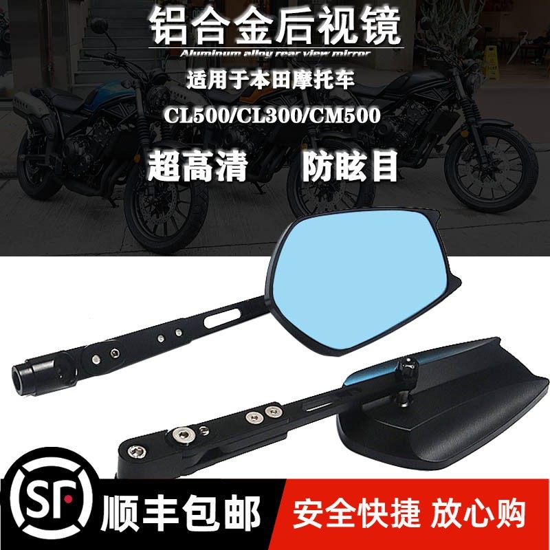 适用本田CL500 CL300 CM500改装铝合金防眩目后视镜超高清反光镜_虎窝淘