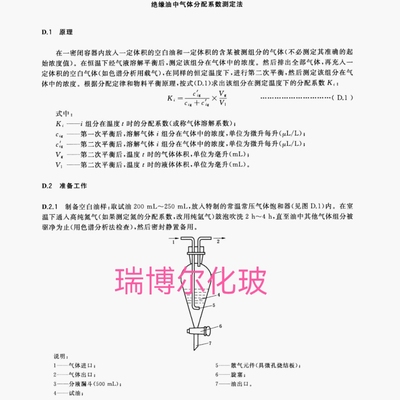 GB/T 17623-2017绝缘油中气体分配系数测定法常温常压气体饱和器