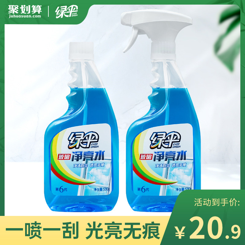 绿伞玻璃清洁剂2瓶强力去污除垢玻璃清洗剂清洗玻璃家用擦玻璃水