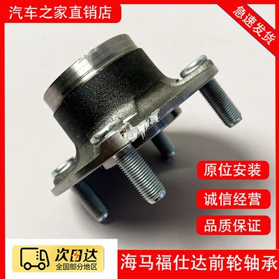 海马福仕达前轮轴承 福士达 腾达前轮芯轴承轮毂 富士达车轮轴承