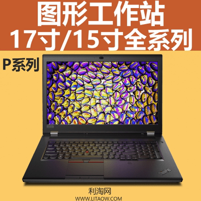 Thinkpad15寸17寸P系列作图设计