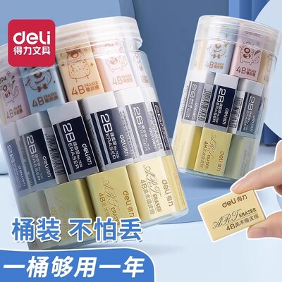 得力混色桶装橡皮擦实惠装