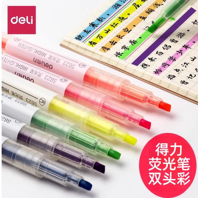 得力6色套装双头荧光笔