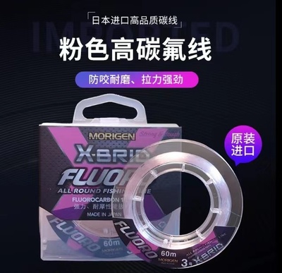 MORIGEN摩利根碳线粉色高氟碳素线路亚前导线主线子线进口日本