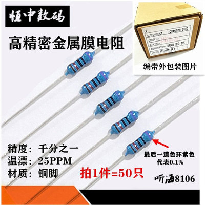 1/4W精密电阻0.1% 40R 46R 47.5R 49.9R 50R 51.1欧千分之一0.25W