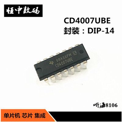CD4007UBE CD4007BE CD4007 DIP14 全新CMOS双路辅助对反向器芯片