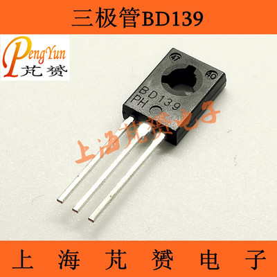 BD139 功率三极管 NPN1.5A/80V TO-126 晶体管全新（10只）