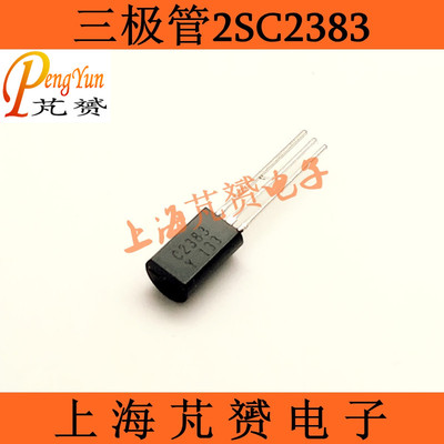 C2383 三极管2SC2383-Y 直插小功率管 封装TO-92L 1A160V(10只)