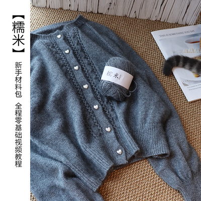 韩范镂空花+双层门襟开衫材料包