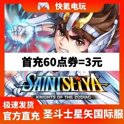 Saint Seiya KOTZ代充 圣斗士星矢:觉醒国际服充值点券礼包 储值