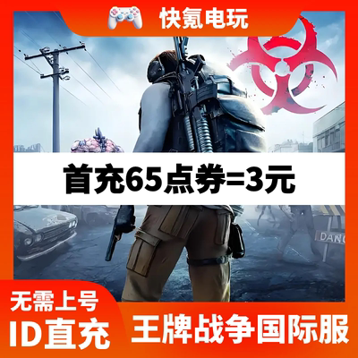 Last Island of Survival 王牌战争 文明重启国际服代充 充值点券