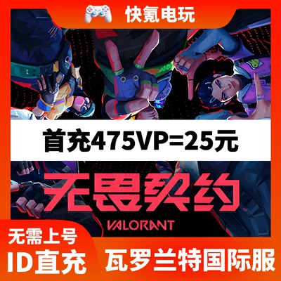 Valorant瓦罗兰特充值马来西亚vp点数代充 无畏契约泰国服 ID直充