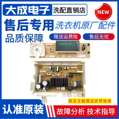 适用三星滚筒洗衣机电脑板