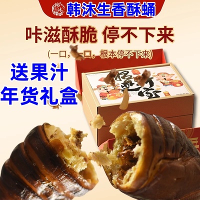 韩沐生香酥蛹38g*8盒香辣原味东北柞蚕开袋即食独立包装年货礼盒