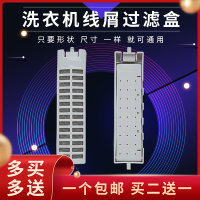 全自动波轮洗衣机过滤网