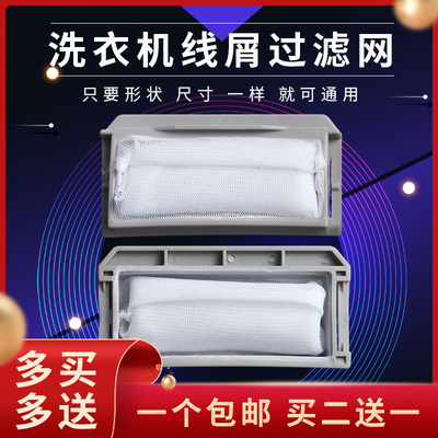 全自动波轮洗衣机过滤网