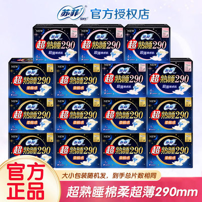 SOFY/苏菲卫生巾超熟睡棉柔感超薄夜用290mm姨妈巾整箱批发正品女