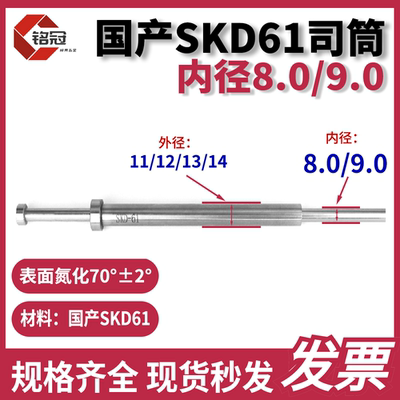 SKD61司筒内径8/9推管套顶现货