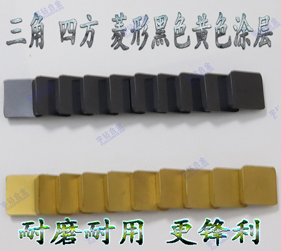 株洲黑色黄色镀钛涂层铣刀片三角3130511四方4160511 耐磨 硬度高