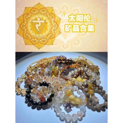 太阳神经黄色系水晶天然水晶