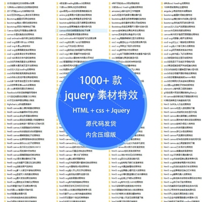 javascript特效jquery插件css3页面html特效动画素材js源码动画