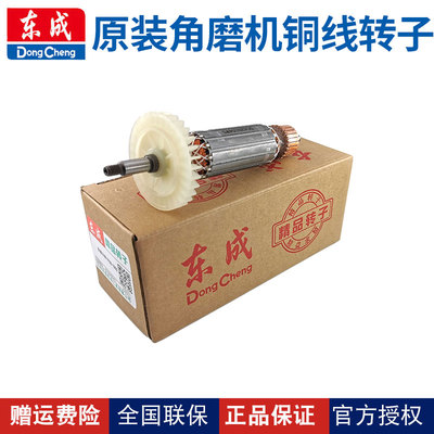 东成电动工具配件大全磨光机转子S1M-FF03-100东城角磨机电机配件