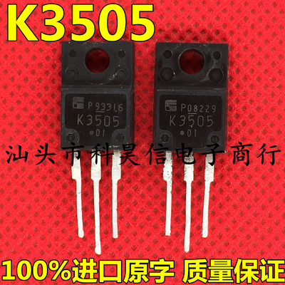 K3505 2SK3505 原装进口拆机原字MOS场效应管 塑封TO-220F 测试好