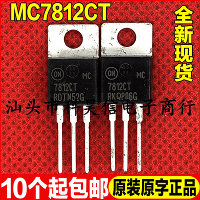 全新进口原字现货 MC7812CT 直插 三端稳压管 TO-220可直拍