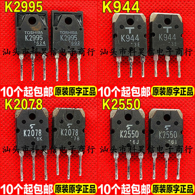 原装进口拆机2SK2995 K2995 K944 K2078 K2550 MOS场效应管TO-3P