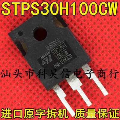 进口拆机30CPQ100 STPS30H100CW 30A100V肖特基整流二极管TO-247