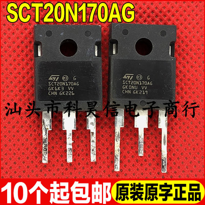 原字拆机 SCT20N170AG 43A1700V 碳化硅MOSFET管 代替C2M0045170