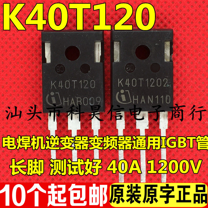 K40T120 K40T1202 H40T120电焊机IGBT管40A1200V原装原字进口拆机_虎窝淘